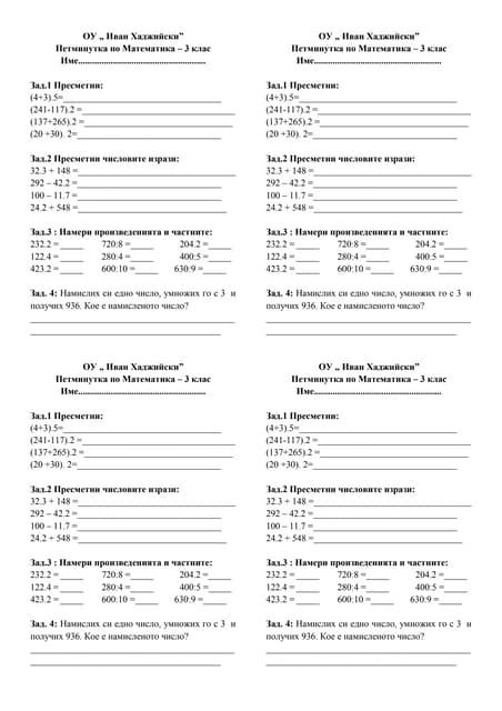 входно ниво бе 3 класпримерно Doc