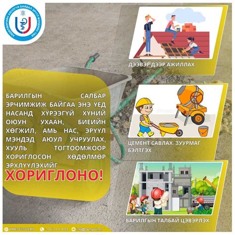 Хөдөлмөрийн Хөдөлмөрийн аюулгүй байдал эрүүл мэндийн төв