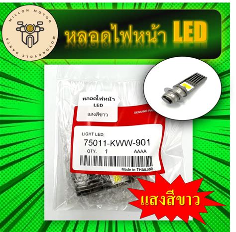 หลอดไฟหน้ามอเตอร์ไซค์ Led 2หน้าแสงสีขาว แท้ Th