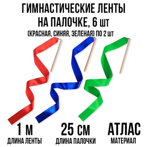 Ленты с палочкой для гимнастики Ecoved Эковед 6 штук красный зеленый синий купить за 890