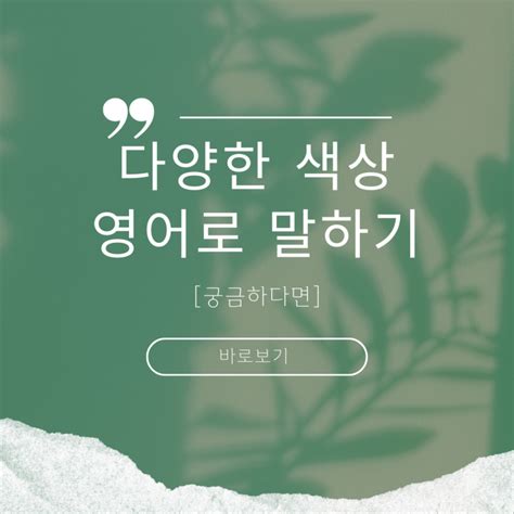 색상 영어로 다양한 색깔 36가지 English로 확인하는 시간 네이버 블로그