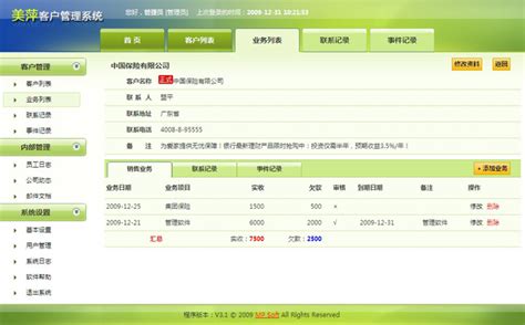 美萍客户管理软件互联网版web客户管理软件、连锁店客户管理系统、bs版连锁客户管理系统 管理软件 美萍是专家！