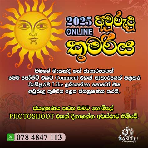 👸 Online අවුරුදු කුමරිය 2025 😍👑️ Sasindu Photography