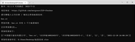 Github Wongzeonicp Checker Icp备案查询，可查询企业或域名的icp备案信息，自动完成滑动验证，保存结果到