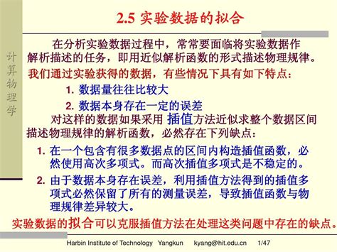 第二章 实验数据的处理 word文档在线阅读与下载 无忧文档