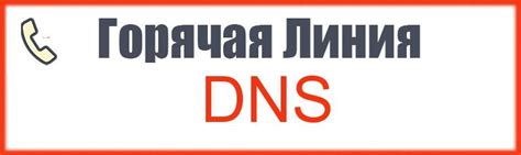 Приложение Магазина Dns — Каталог интернет магазинов
