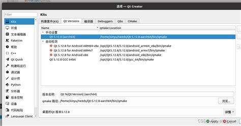 虚拟机ubuntu远程调试arm开发板中的qt程序ubuntu Qt调试 Csdn博客