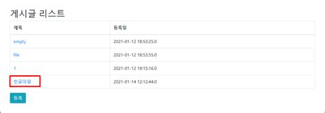 스프링부트 게시판 만들기 제10강 파일다운로드 무색계 블로그