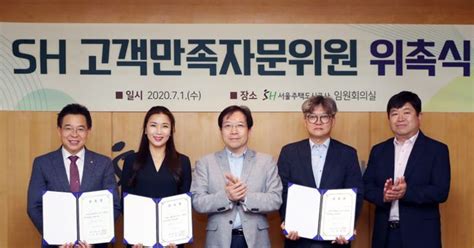 Sh공사 3인 Cs전문가로 구성된 고객만족자문위원회 출범