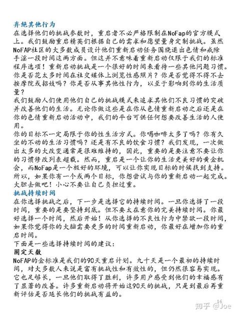 与NoFap一起开始新生活 被色情改造的大脑 反色情读本 知乎