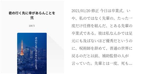 2 君の行く先に幸があらんことを弐 君の行く末に幸があらんことを 106うの小説シリーズ Pixiv