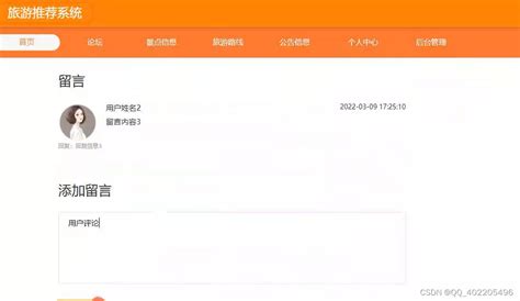 springboot基于javaweb的旅游推荐系统设计与实现 vue csdn博客