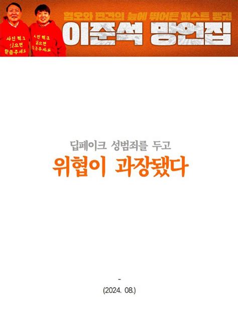 이준석 망언집 명언집 정치 시사 에펨코리아