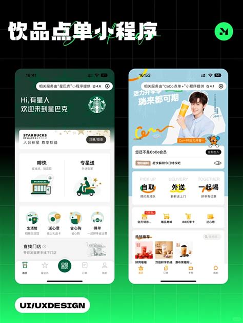 Ui设计 饮品点单小程序｜设计灵感分享 小红书 花瓣网