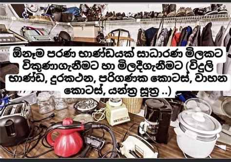 පරණ බඩු අඩුවට