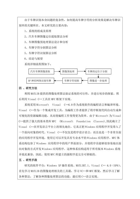 汽车车牌识别系统研究开题报告