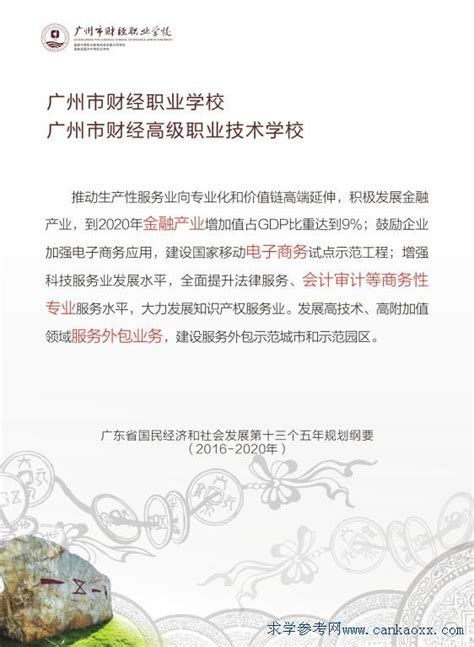 广州市财经职业学校2019年招生简章广东招生网