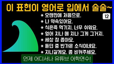 세로 영상 당신이 영어로 하고 싶었던 바로 그 말 Youtube