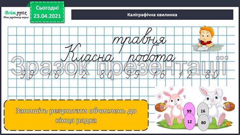 2 клас Математика НУШ 31 тиждень навчання 2 клас Математика НУШ 31 тиждень навчання