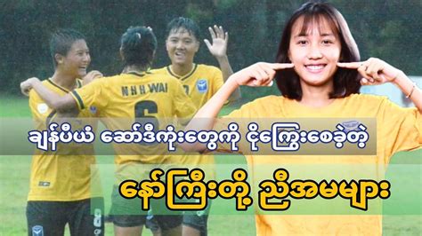 ဆော်ဒီကုံးတွေကို ငိုကြွေးစေခဲ့တဲ့ နော်ကြီးတို့ ညီအမများ။ Youtube