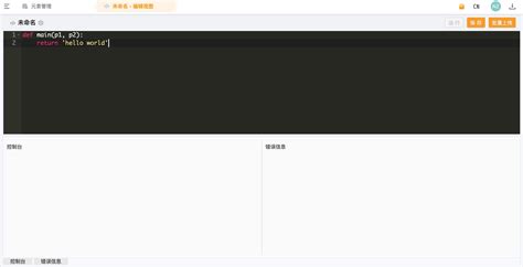 快速入门：快速创建一个 Python 脚本 — Python 20 脚本 Deepfos Docs