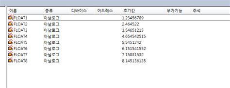 Scada 스크립트 소수점 뒤 유효숫자를 자르고 싶어요 ㈜싸이몬 산업자동화 스마트팩토리 구축 Iot솔루션