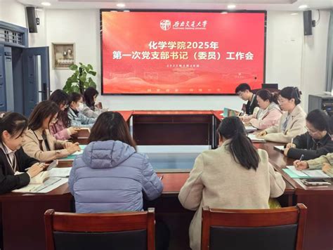 西南交通大学化学学院