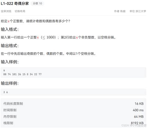 L1 022 奇偶分家l1 022 奇偶分家c Csdn博客