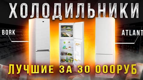ТОП-5: Лучших холодильников 2022 года до 30000 рублей (500$)💥 - YouTube