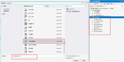 c 创建 ashx文件 （一般处理程序） generic handler c ashx 文件怎么创建 csdn博客