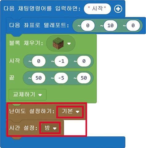 마인크래프트 게임 제작 무작정 따라하기 활동 01 게임 코딩하기 2 마인크래프트 게임 제작 무작정 따라하기 활동 01 게임 코딩하기 2