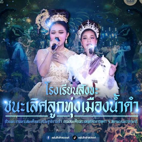 แฟนชิงช้าสวรรค์ โรงเรียนสังขะ จ สุรินทร์