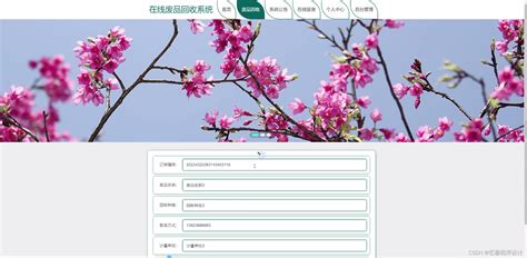 Springbootjavaphpnodepython在线废品回收系统【计算机毕设】 Csdn博客