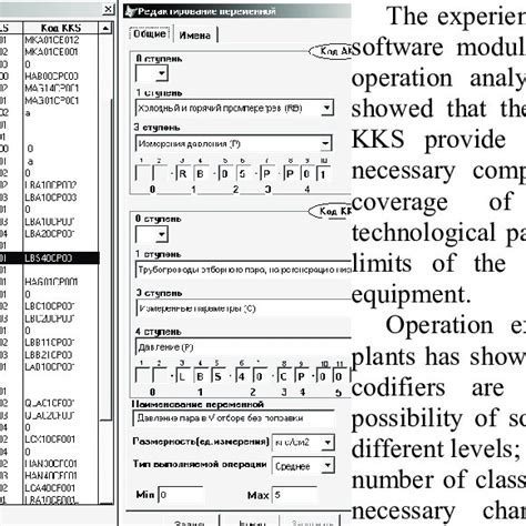 Dialog Box Of The Software Module For Automated Coding Of The Power