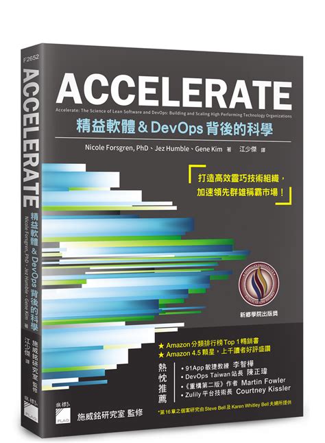 Accelerate：精益軟體與 Devops 背後的科學 Accelerate The Science Of Lean Software And Devops Building And