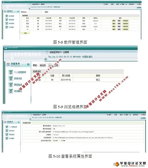 高校教务管理系统设计与实现 JSP SQLServer Javaweb 毕业设计论文网