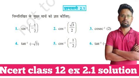 Class 12th Math Chapter 2 प्रतिलोम त्रिकोणमितीय फलन Q Uestion Number