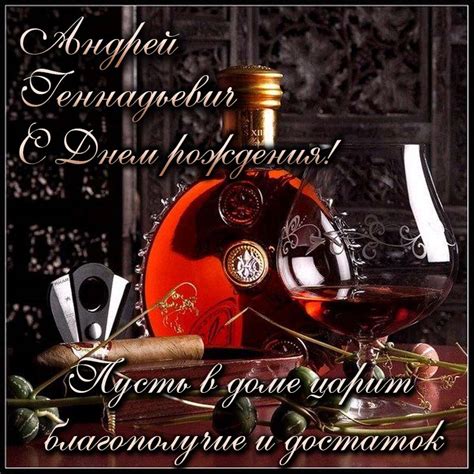 Открытки С Днем Рождения Андрей Геннадьевич красивые картинки бесплатно