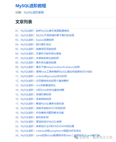mysql学习路线一条龙 程序员快看 教程，程序员编程资料站