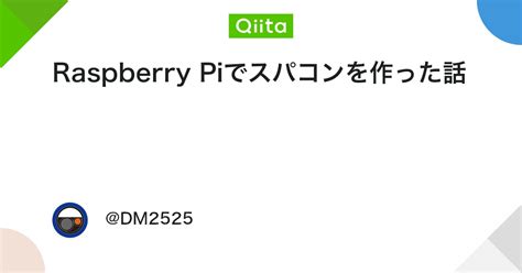 Raspberry Piでスパコンを作った話 Raspberrypi Qiita