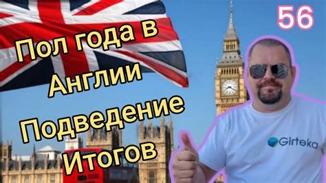 Пол года в Англии подведение итогов Англия дальнобой по Англии Youtube