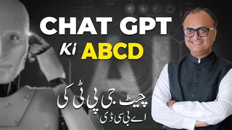 چیٹ جی پی ٹی کی اے بی سی ڈی Learn Chat Gpt Abcd Complete Course By