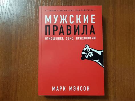 Мужские Правила, Марк Мэнсон (Лучшая Книга, Которую Ты Когда-Либо ...