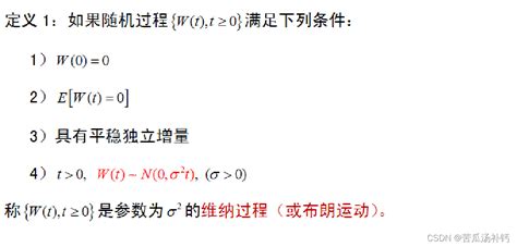 随机过程及应用学习笔记（三）几种重要的随机过程 维纳过程 csdn博客