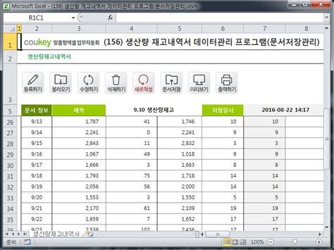 생산량 재고내역서 데이터관리 프로그램문서저장관리 다운로드 무제한 이용가능 맞춤제작서비스제공 중소기업용 쉬운 관리프로그램칼퇴근