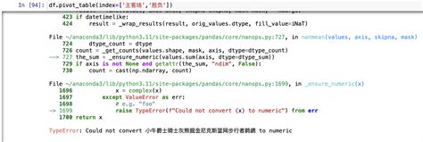 新手求大佬指点下 为什么pandas Pivottable会出现这种问题 Could Not Convert To Numeric Csdn社区