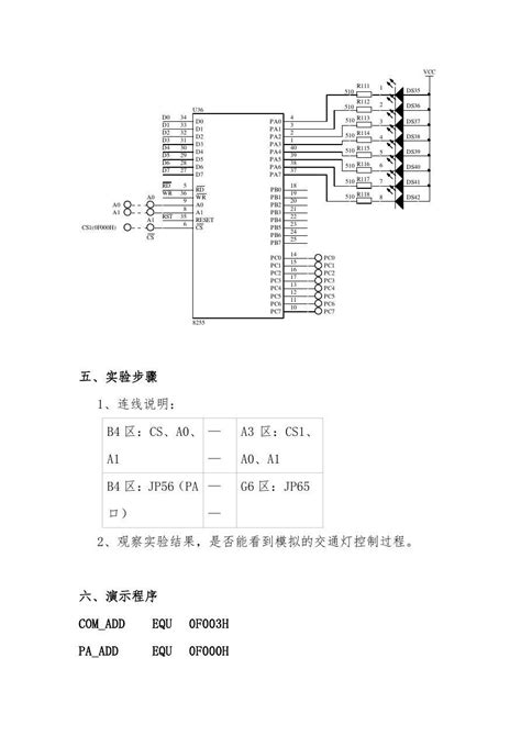 实验五 8255控制交通灯实验 Word文档在线阅读与下载 文档网