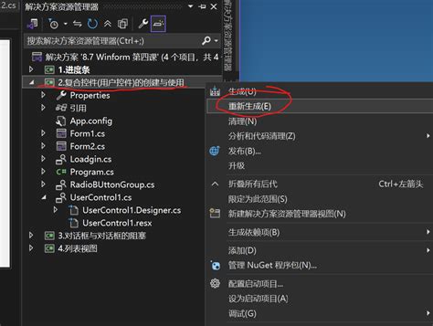 Winform 复合控件(用户控件):创建与使用指南winform用户控件 Csdn博客 Winform 复合控件(用户控件):创建与使用指南winform用户控件 Csdn博客