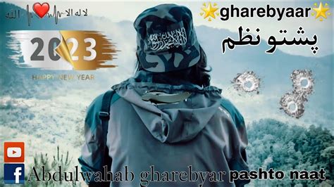 پشتو شعرونه ښکلى اونوى ترانهپشتو شعرونهښکولی ترانيد بيلتانه سختی