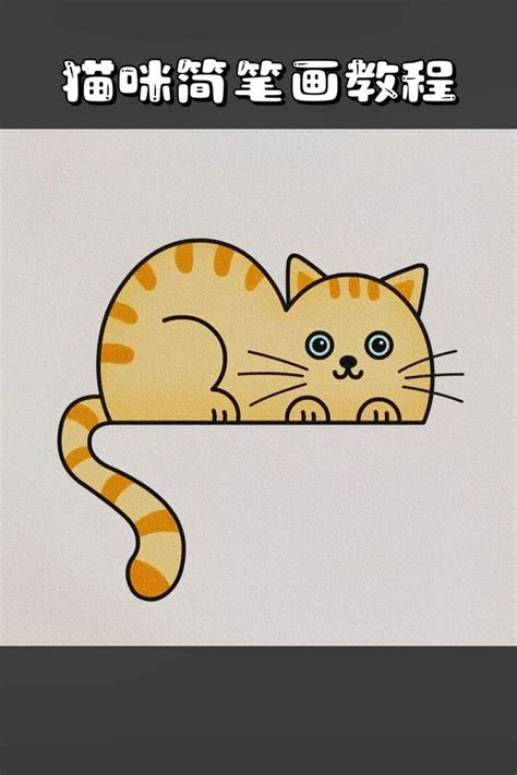 简笔画小猫咪涂色可打印简单又好看（汇总20张） 简笔画图片大全